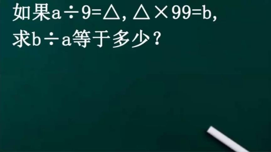 如何在不知道a.b为何值的情况下求出b除以a