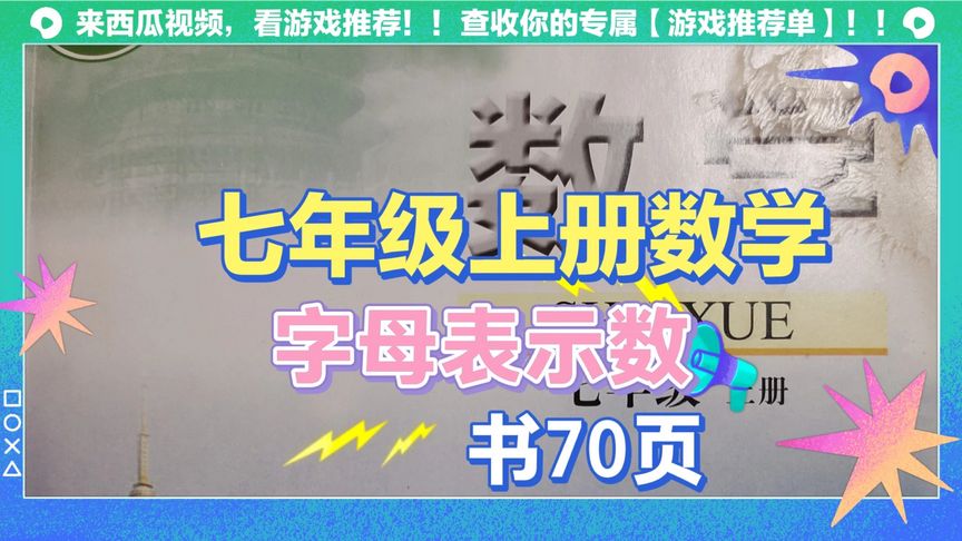 七年级上册同步初中数学苏教版苏科版人教版字母表示数基础知识