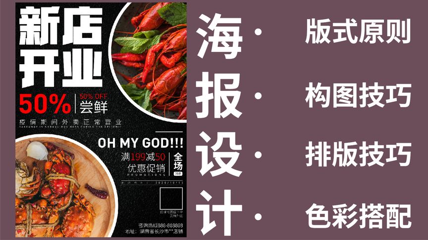 【PS海报设计】排版布局+版式教程+100种排版方法,初学者必备
