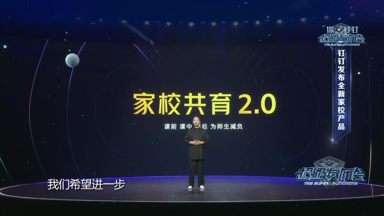 #钉钉成绩单 家校共育2.0发布