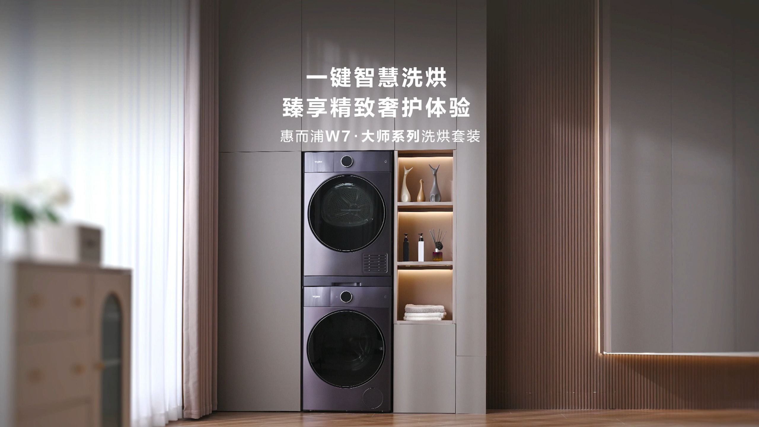 多重传感器,智能洗烘联动,高效呵护衣物,享受当下自在生活～