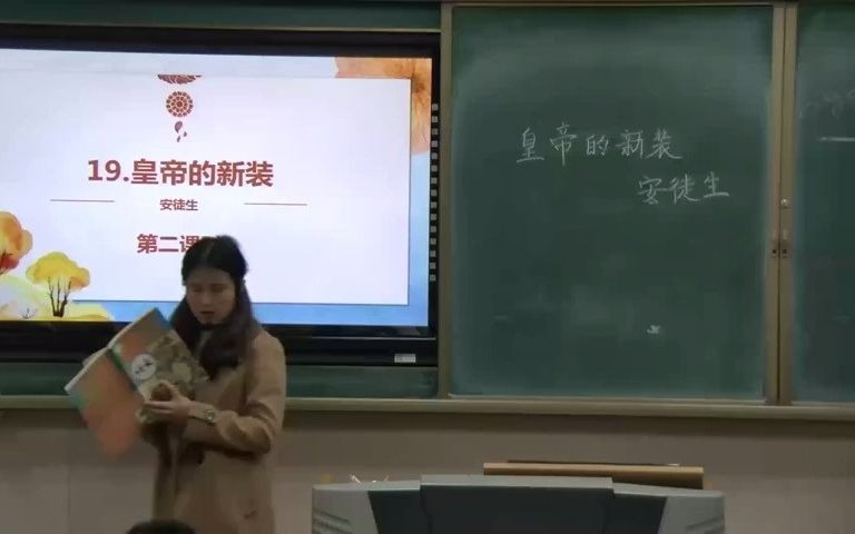 初中语文 课堂实录:《皇帝的新装》第二课时 作者:吴静(日照市田家炳...