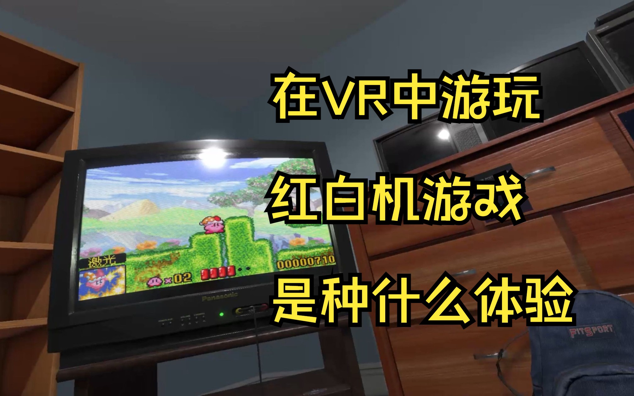 VR 怀旧模拟器软件 ——Emu VR 简单介绍