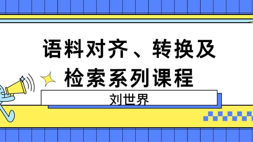 3. 如何将TMX文本转换成TXT或Word里表格形式或一一对应的形式