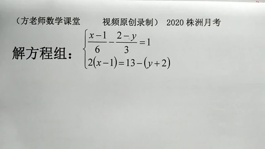 初中数学:这类二元一次方程组怎么解?先化简每个方程,基础常考