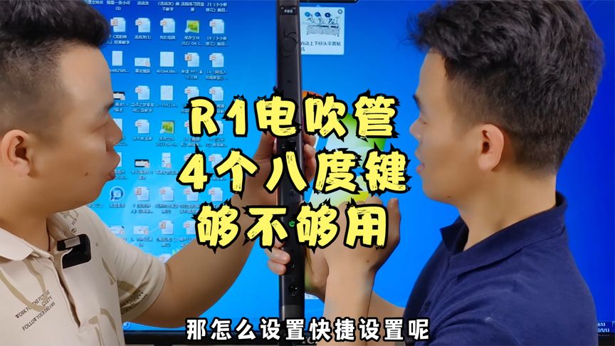 R1电吹管4个八度键还不够用,怎么办