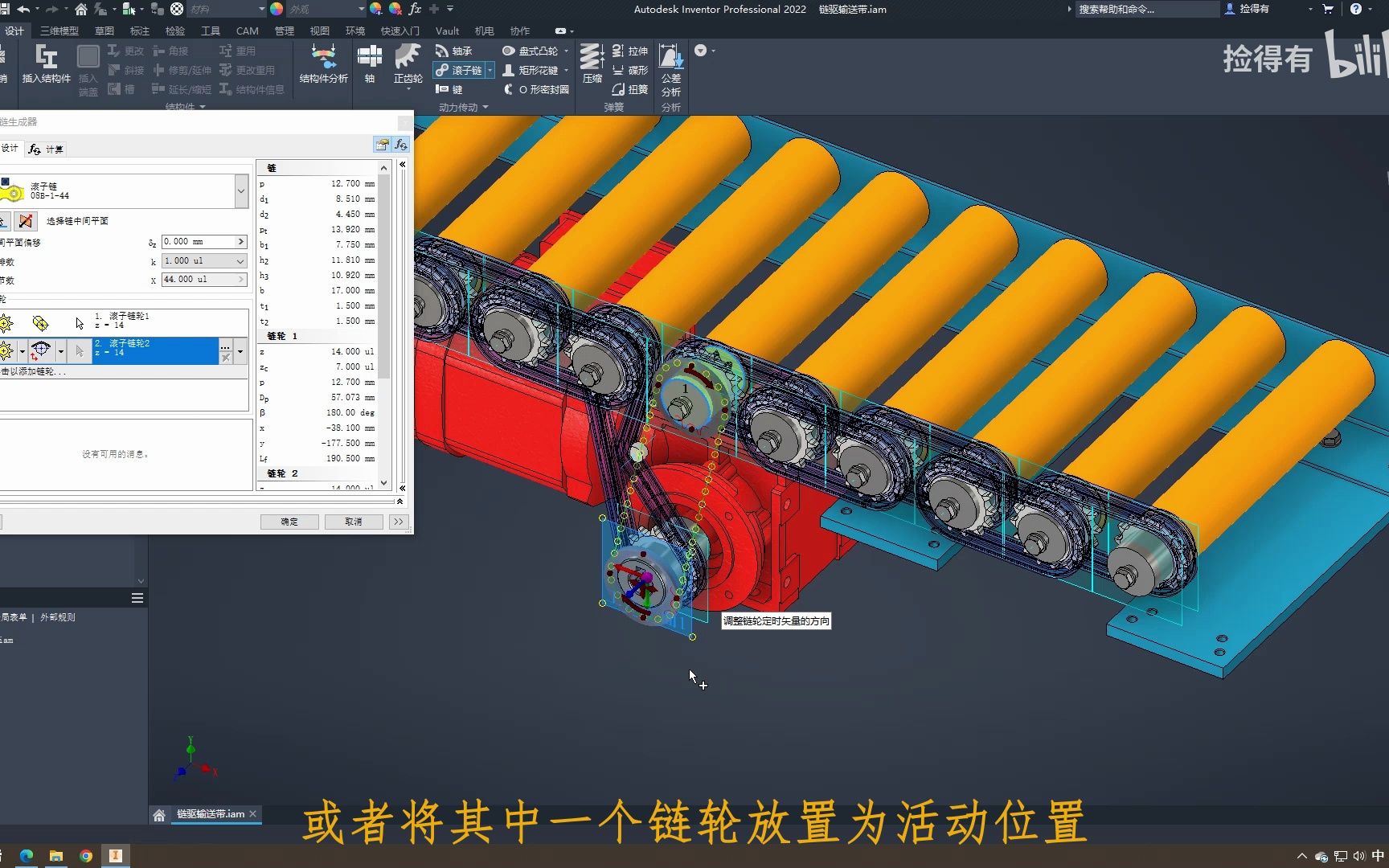 Inventor 生成链传动