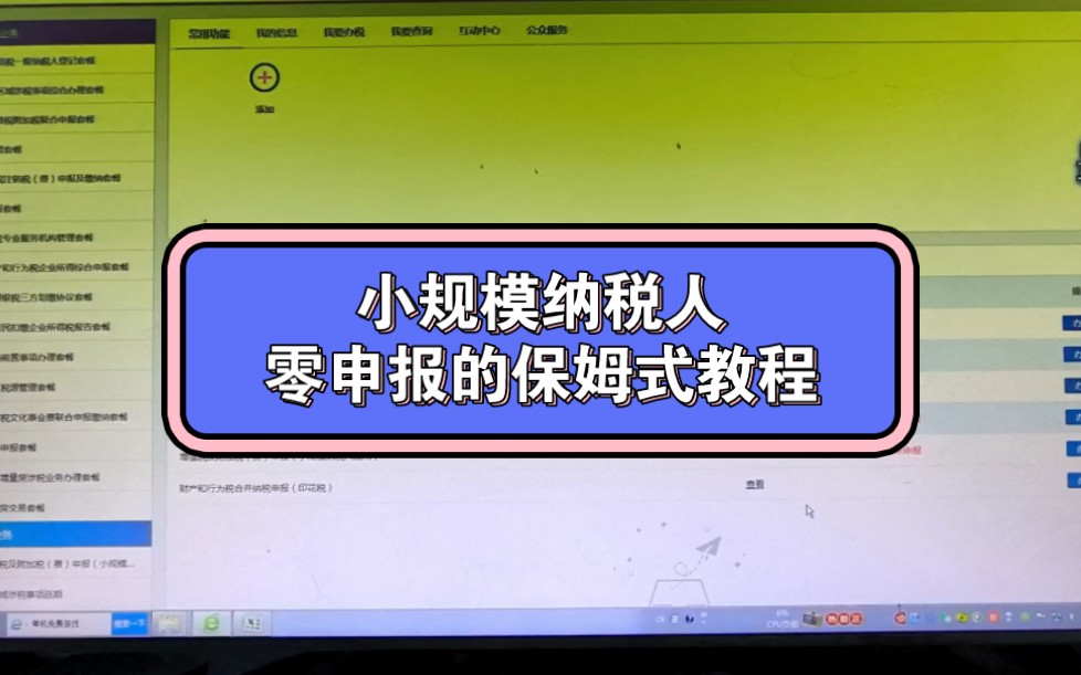小规模纳税人0申报操作流程|零基础学会计