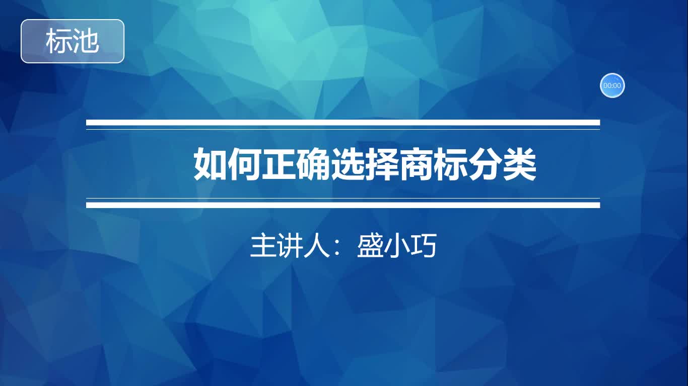 国际商标分类什么意思?商标分类表怎么选择?