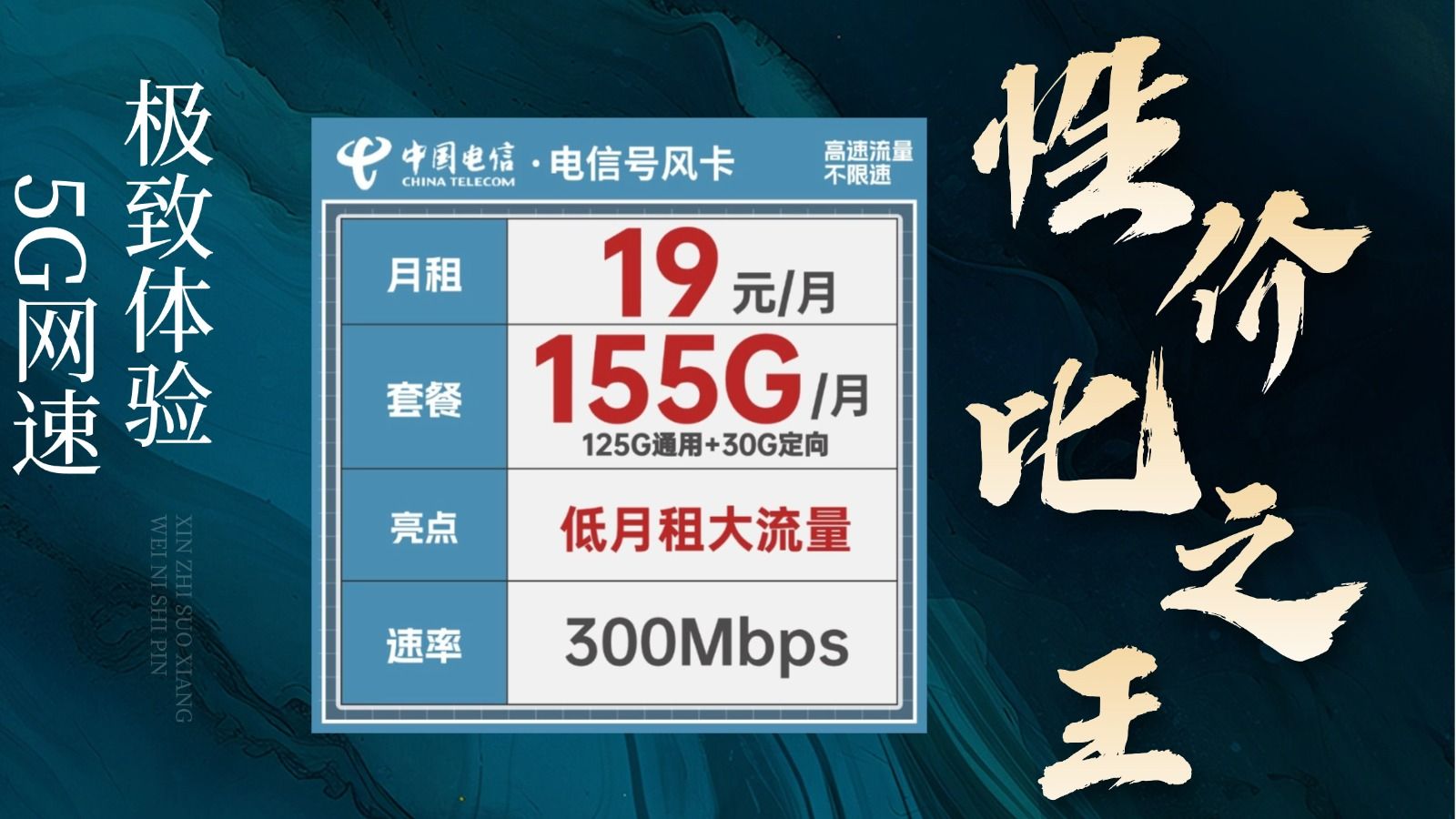 电信号风卡,看到这张卡都能忍住不冲你绝对能干大事!19元155G流量...
