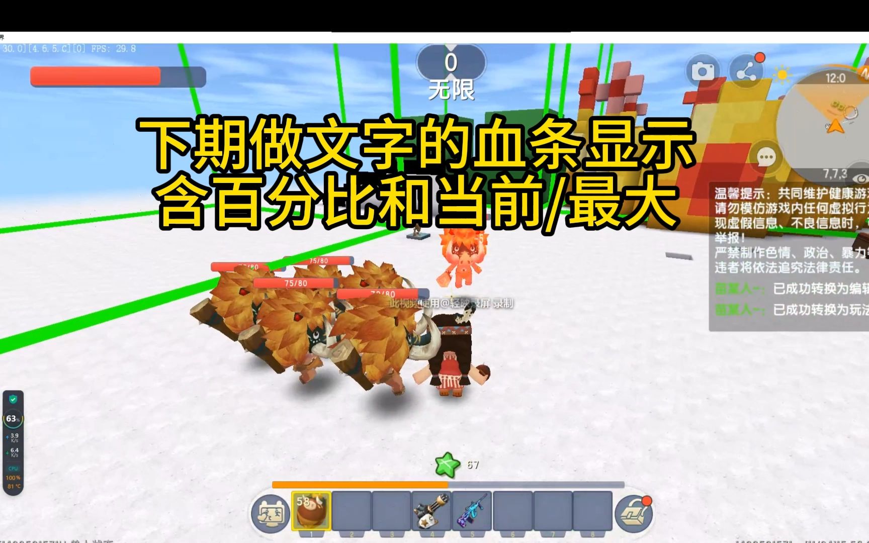 迷你世界RPG触发器2血条显示