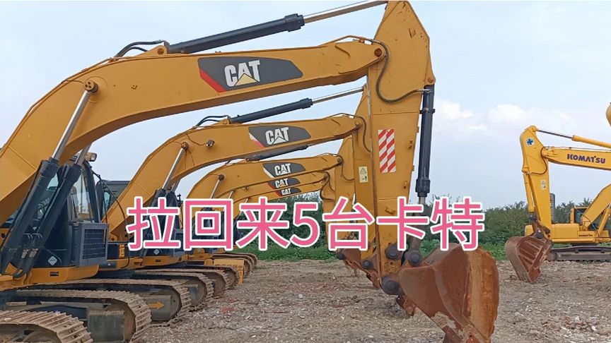 到了5台卡特挖机,320,323,326,全部打包处理特惠32-43万!