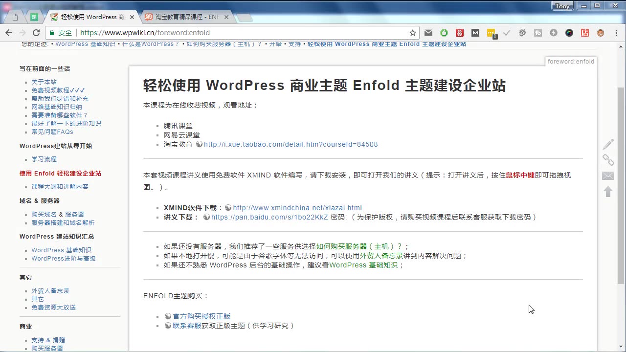 ENFOLD主题模板建设企业WORDPRESS视频教程