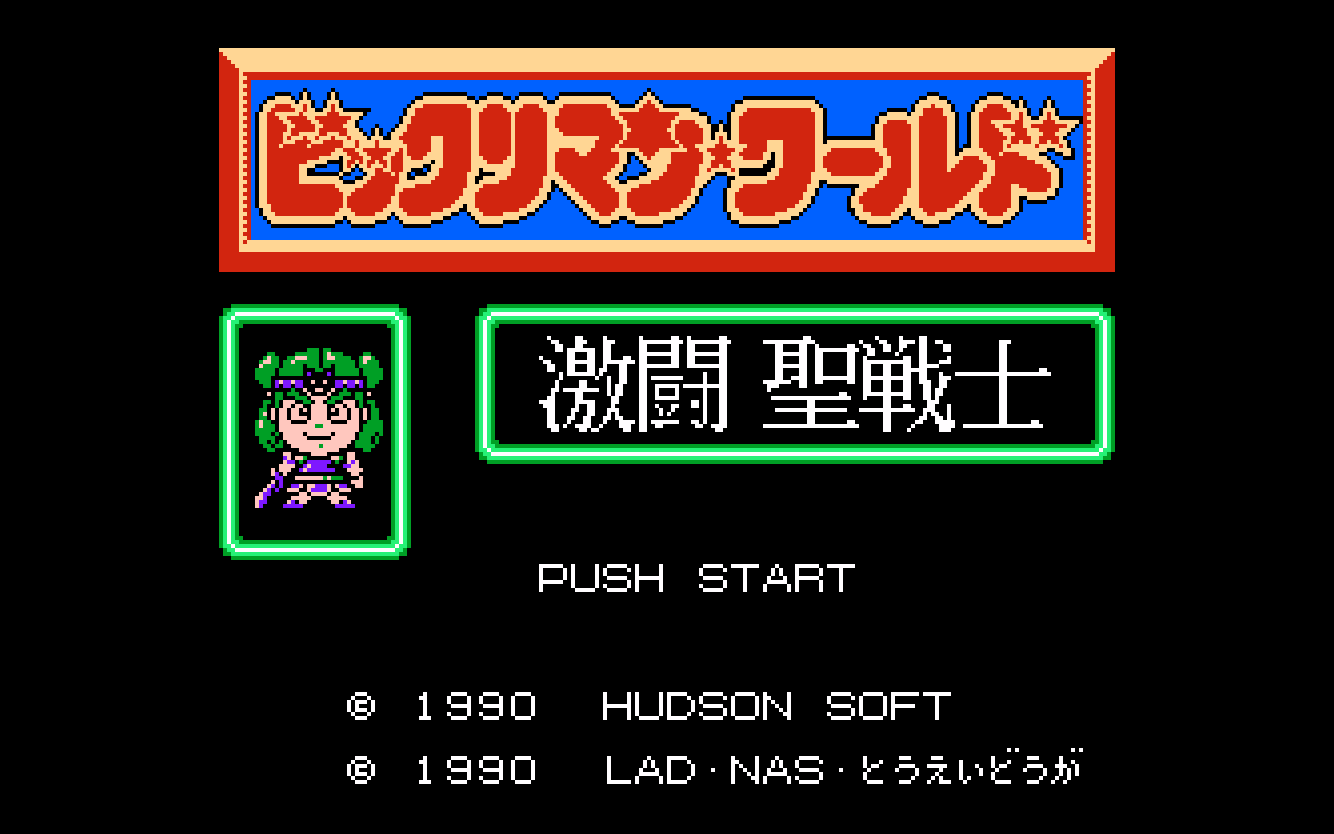 FC游戏 RPG-激斗圣战士 中文全剧情