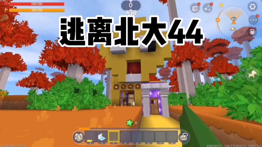 迷你世界逃离北大44:我要去参加比赛!