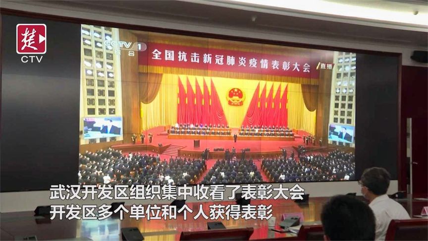 抗疫有功,武汉开发区多个单位和个人获得全国表彰