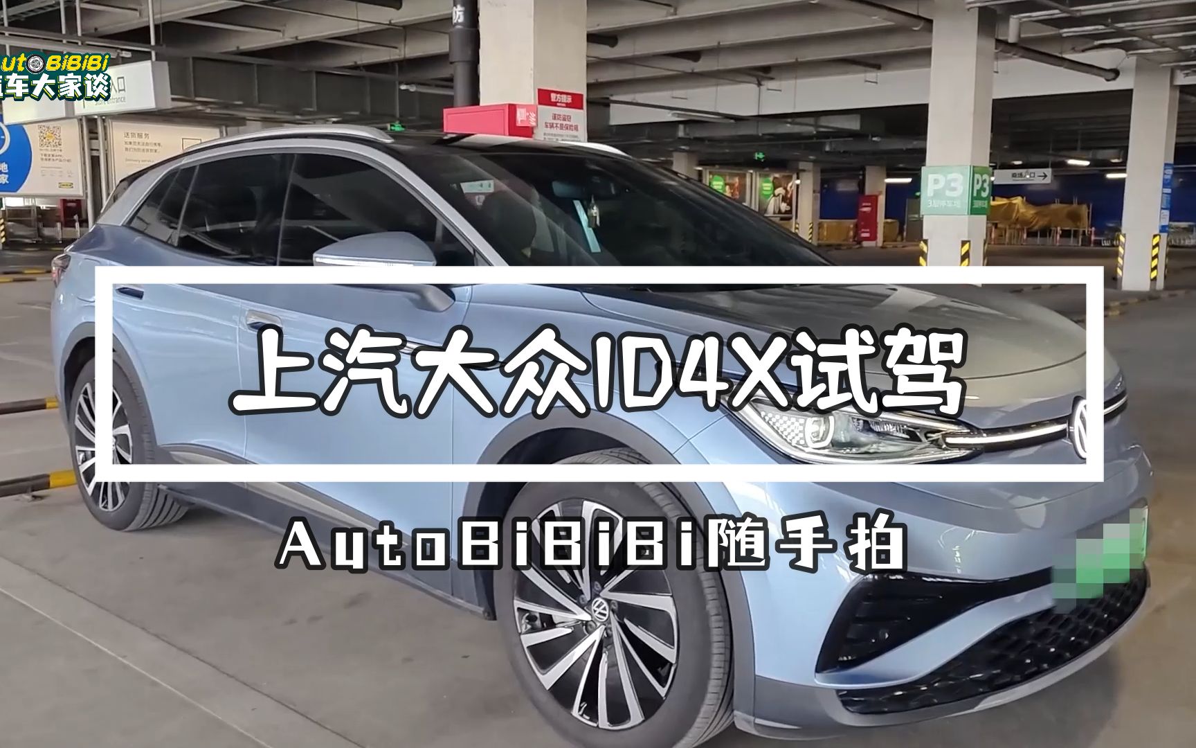 再回首系列-上汽大众ID4X试驾体验分享