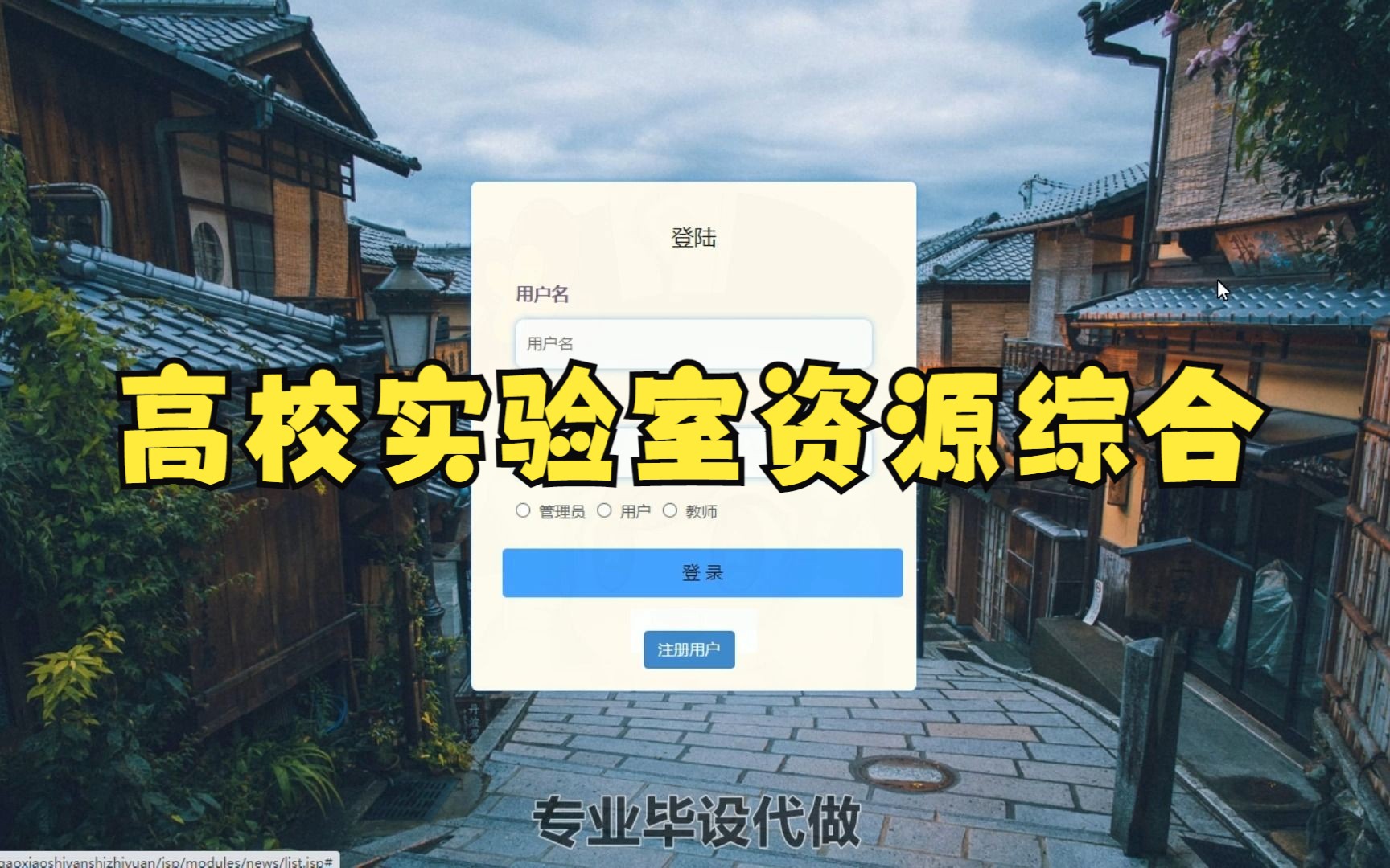 【计算机毕业设计】372高校实验室资源综合管理系统