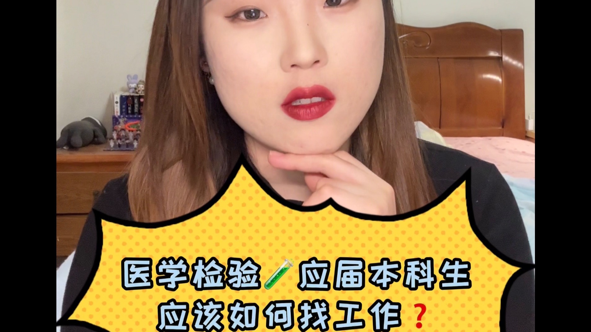 医学检验应届生如何找工作?