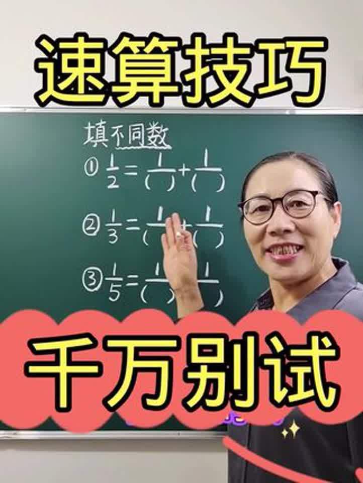 速算#小学数学 #数学思维 #速算技巧