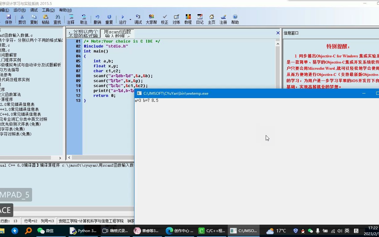 scanf函数输入数据