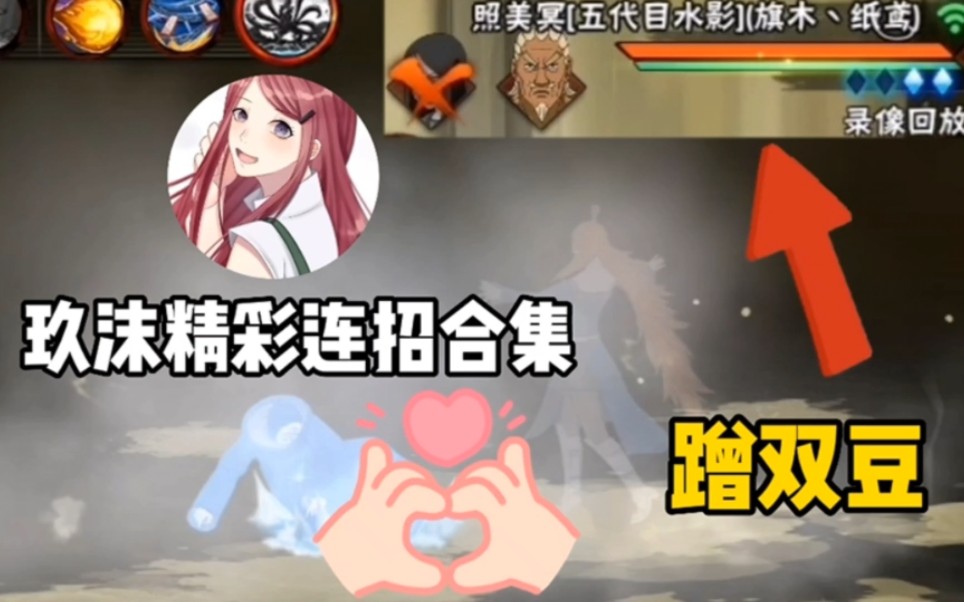 精心准备两个月的火影操作合集哟_火影忍者手游_游戏集锦