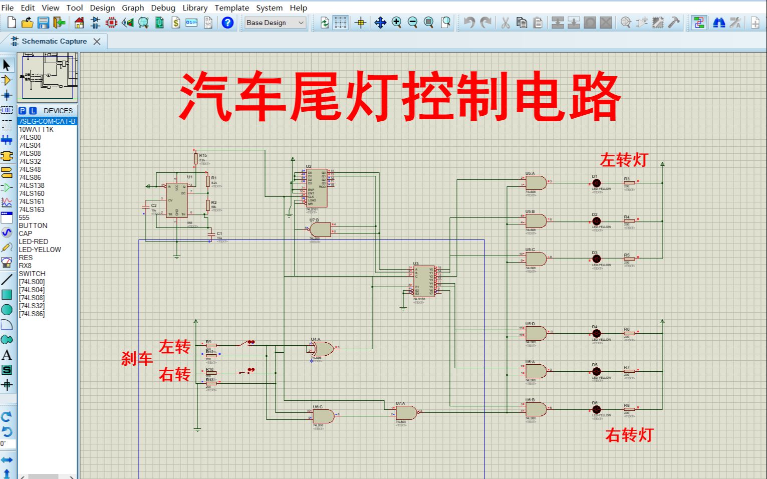 【全套资料.zip】纯电路汽车尾灯电路Proteus仿真(含仿真+报告)