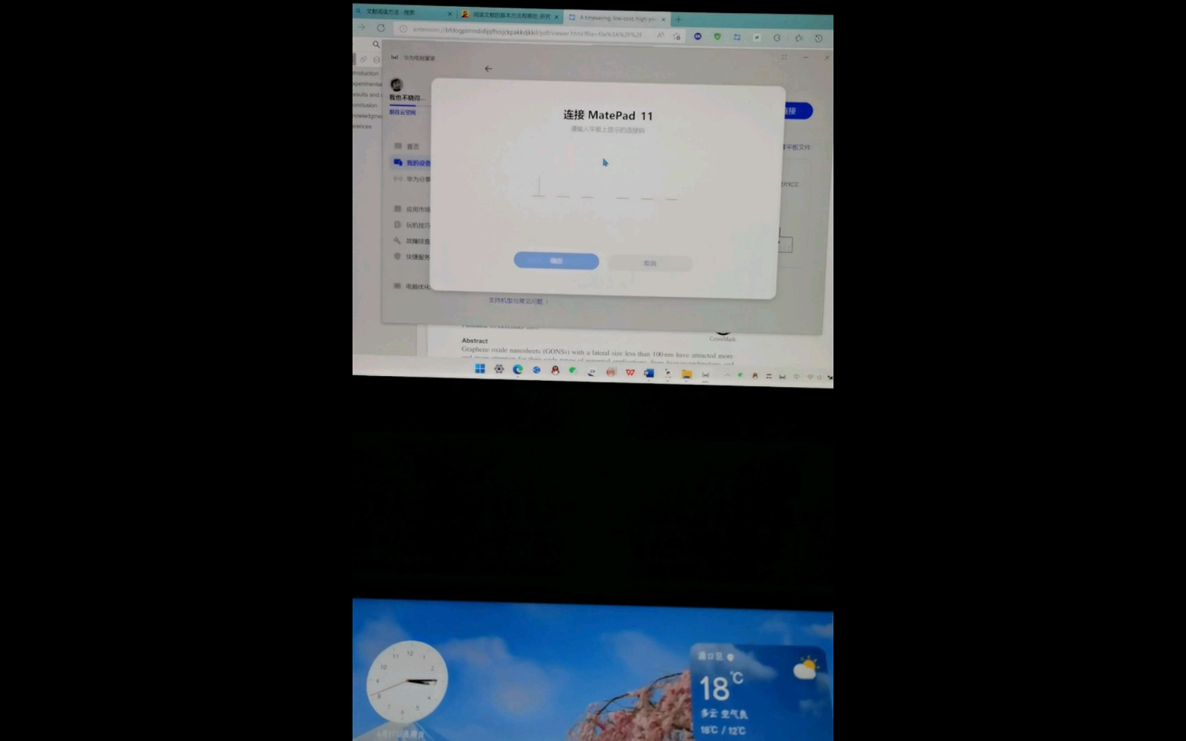 电脑和平板多屏协同的时候遇到一个bug
