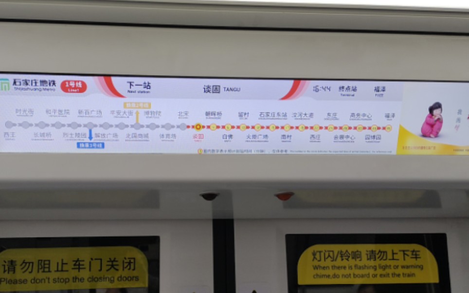 【石家庄地铁】1号线的新LCD显示屏,有预计到达站时间