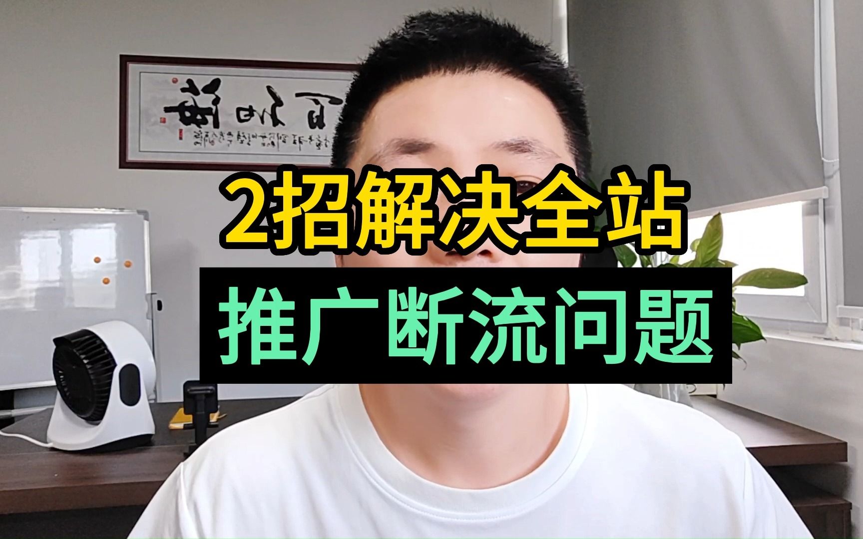 2招解决 拼多多全站推广断流问题
