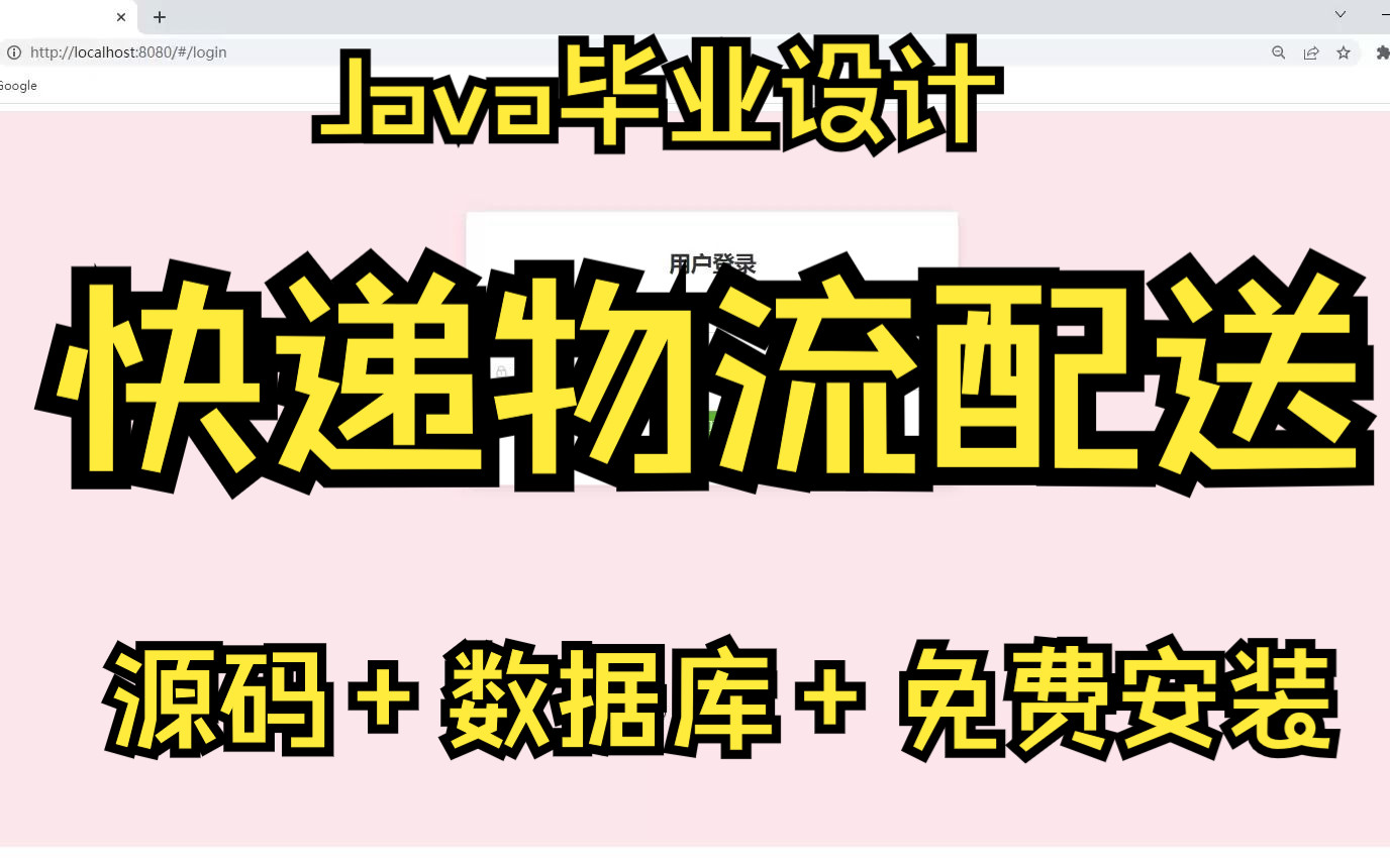 基于SSM+SpringBoot+MySQL+Vue的快递物流配送管理系统