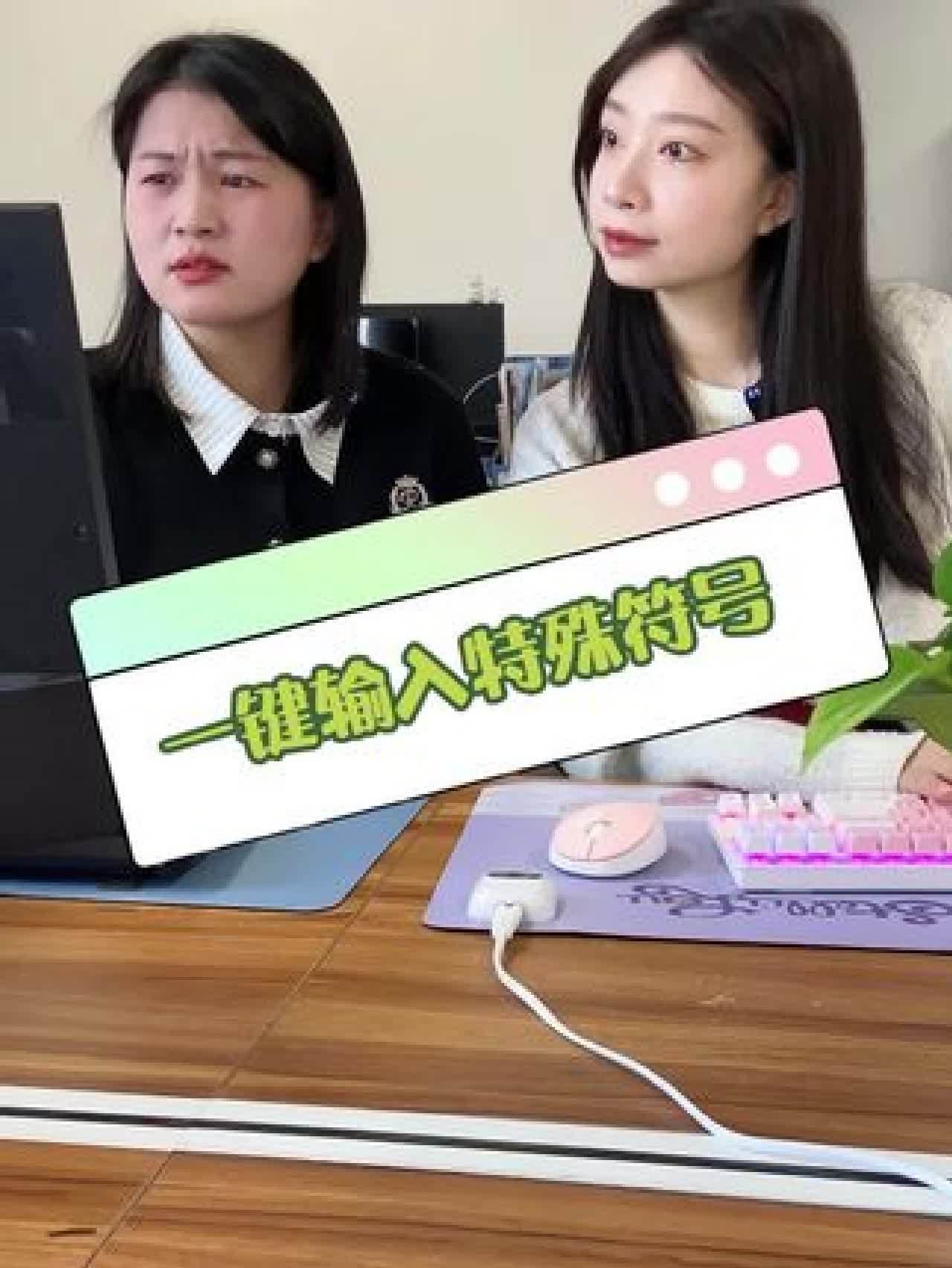一键输入特殊符号#职场干货 #办公技巧 #职场