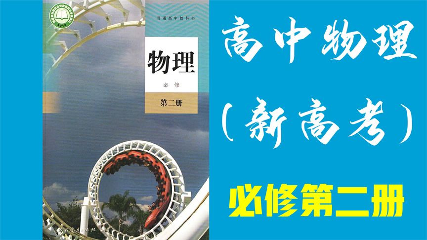 高中物理必修二(新高考)P6抛体运动规律