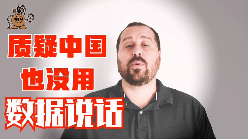 外媒质疑中国经济数据造假,国外权威机构再次审计,结果真打脸