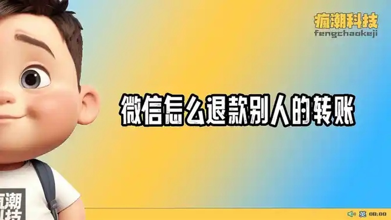 微信怎么退款别人的转账
