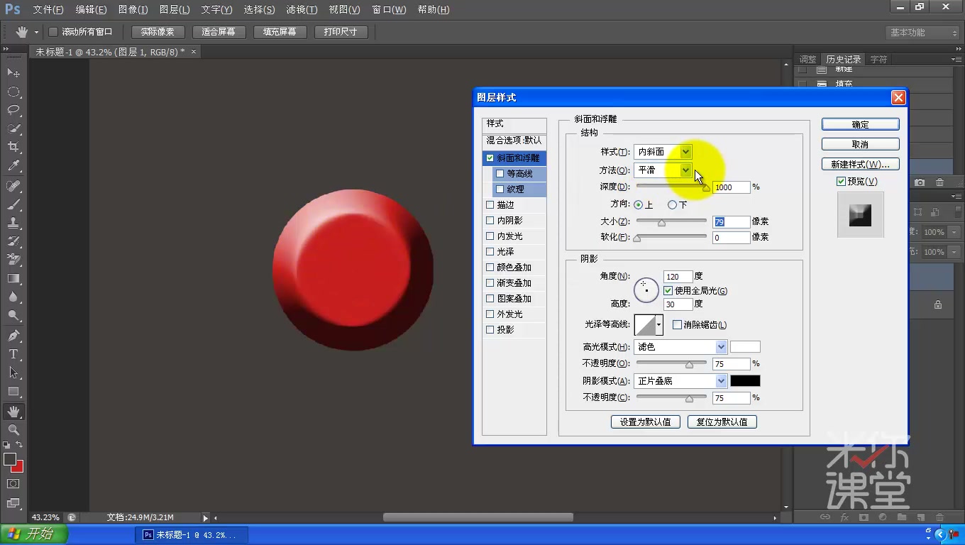 零基础学PS第四十一讲:斜面和浮雕