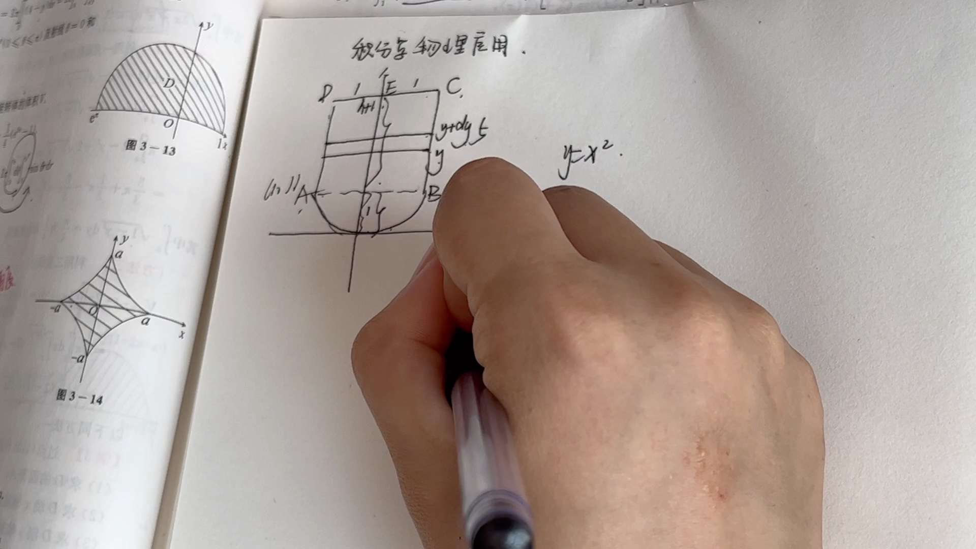 一元函数积分学物理应用
