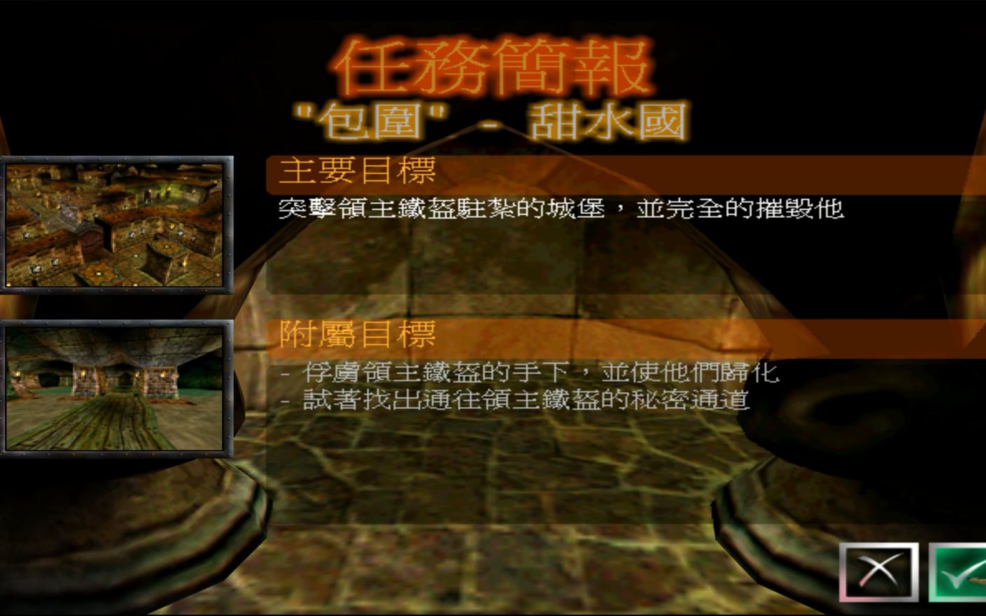 关卡6-A “包围”- 甜水国 地下城守护者2(Dungeon Keeper II)1080P 全...