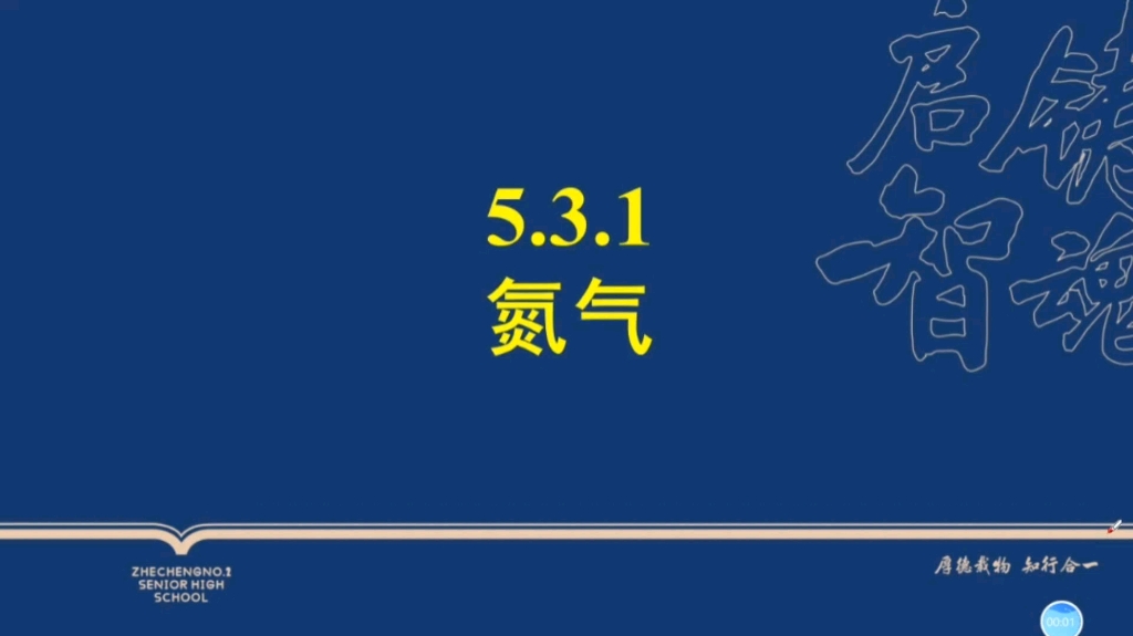 高中化学•必修二•氮气