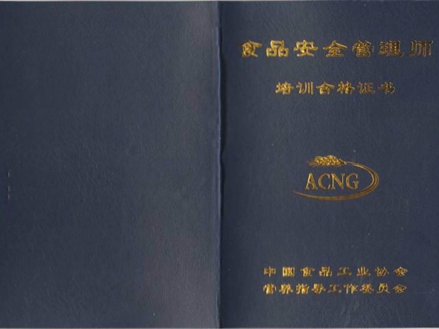 考国家认证食品安全管理师证时间 食品安全管理师证考完多久拿证