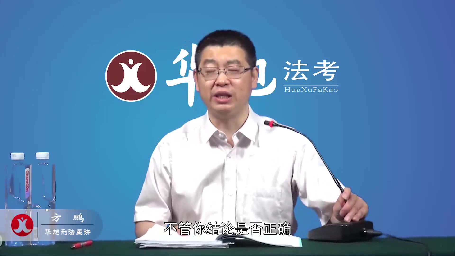 【华旭法考】2019年 主观案例分析 刑法篇 方鹏(完结)