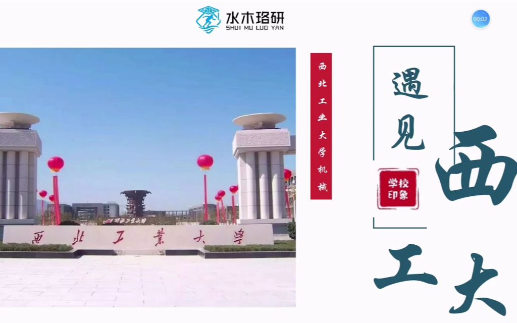 西北工业大学(西工大)机械考研录取分析与介绍
