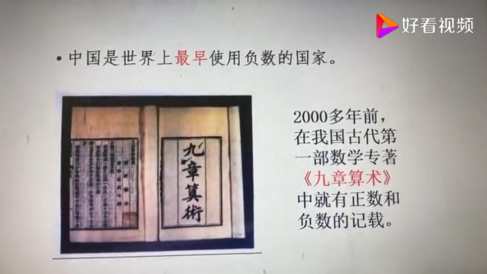 历史上负数的产生-课堂导入