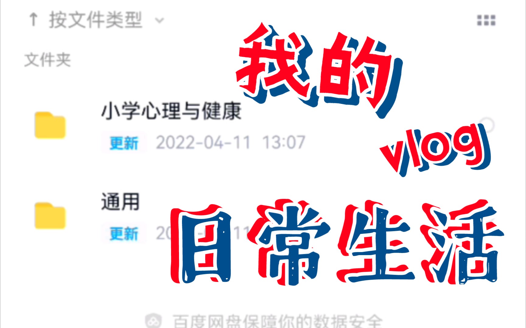 小学生心理健康心理道德与法治教育课件PPT 1-6年级教案教学资料