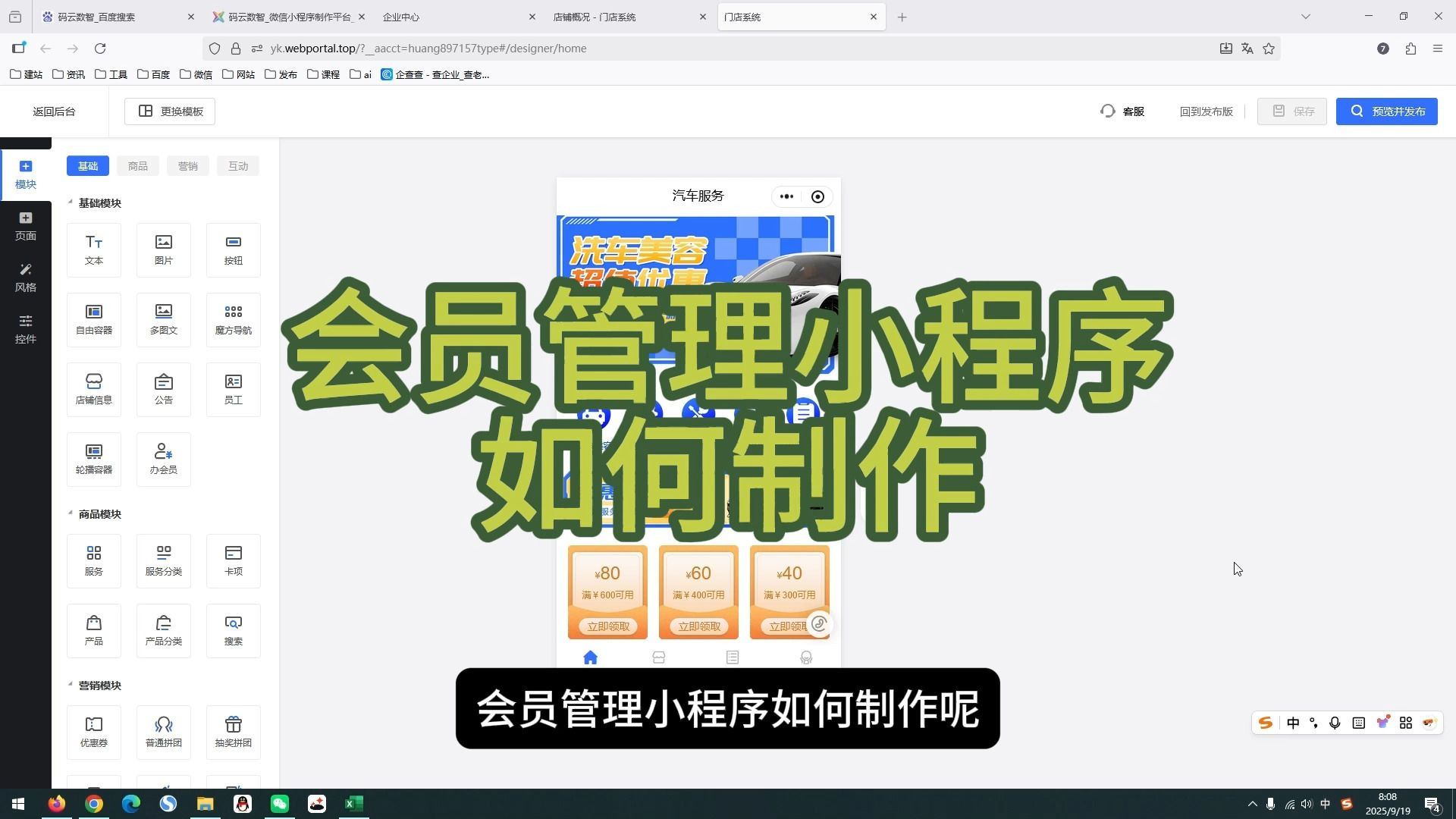 微信小程序会员管理系统怎么做