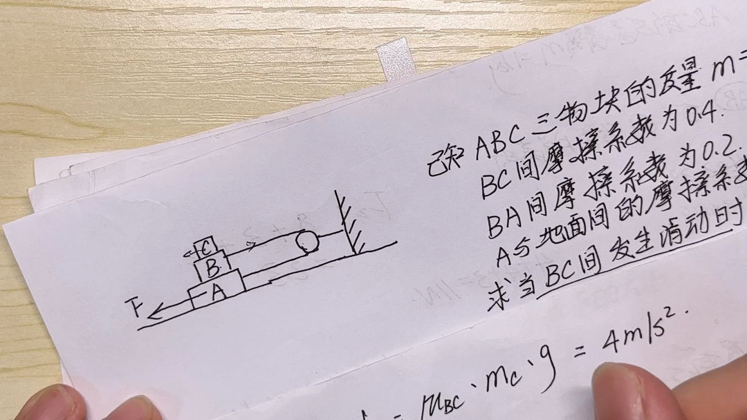 高中物理力学隔离法与整体法