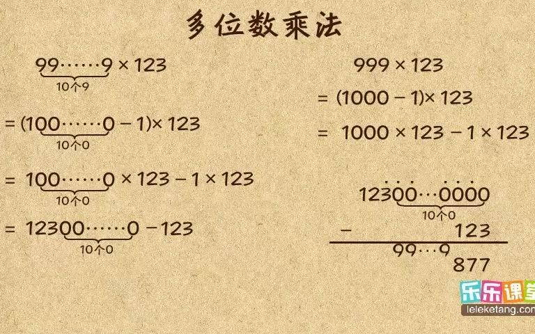 多位数乘法凑整