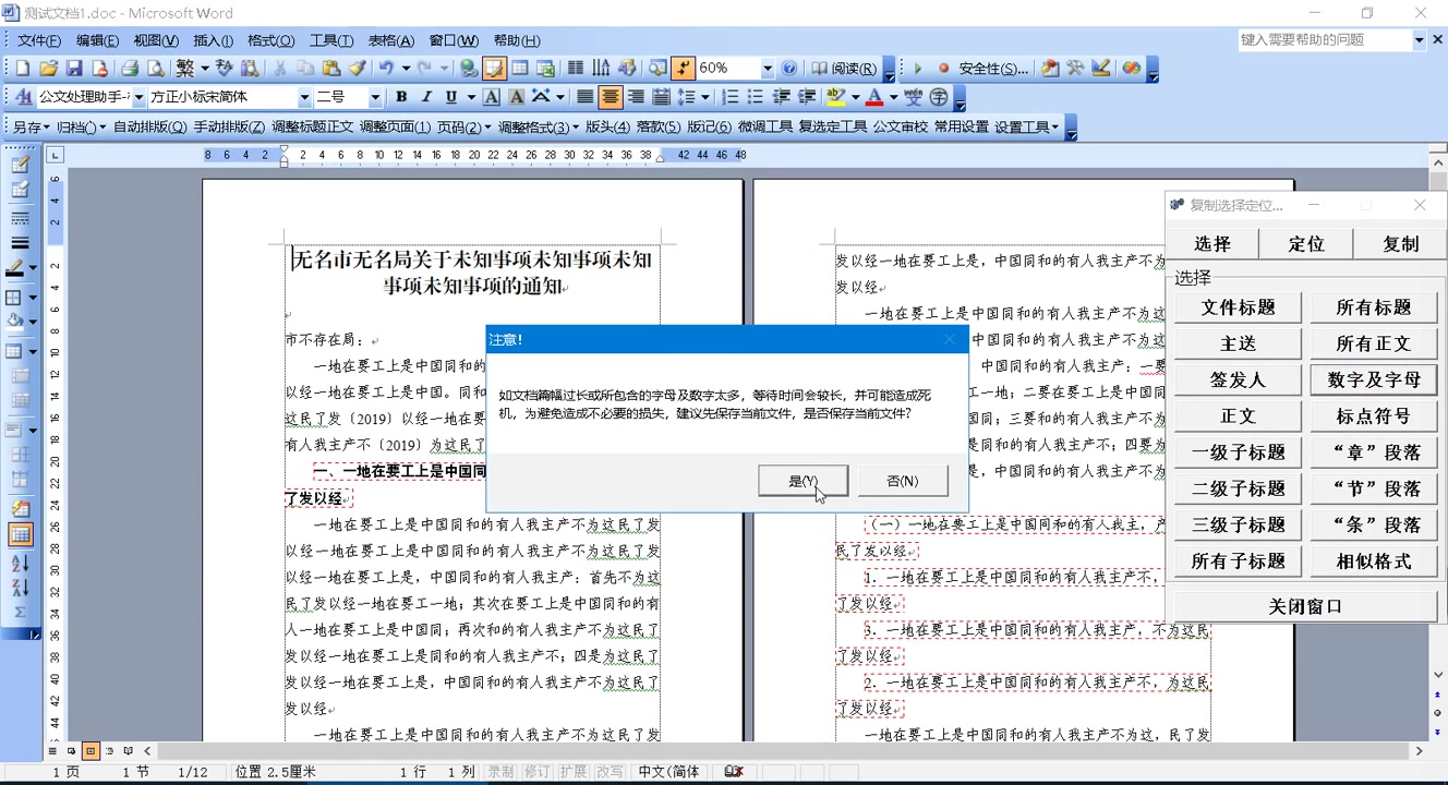 快速微调、复制选择定位、常用设置及顺序排版(公文快速排版 公文...