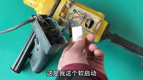 水电钻改软启动,提升使用安全性的方法