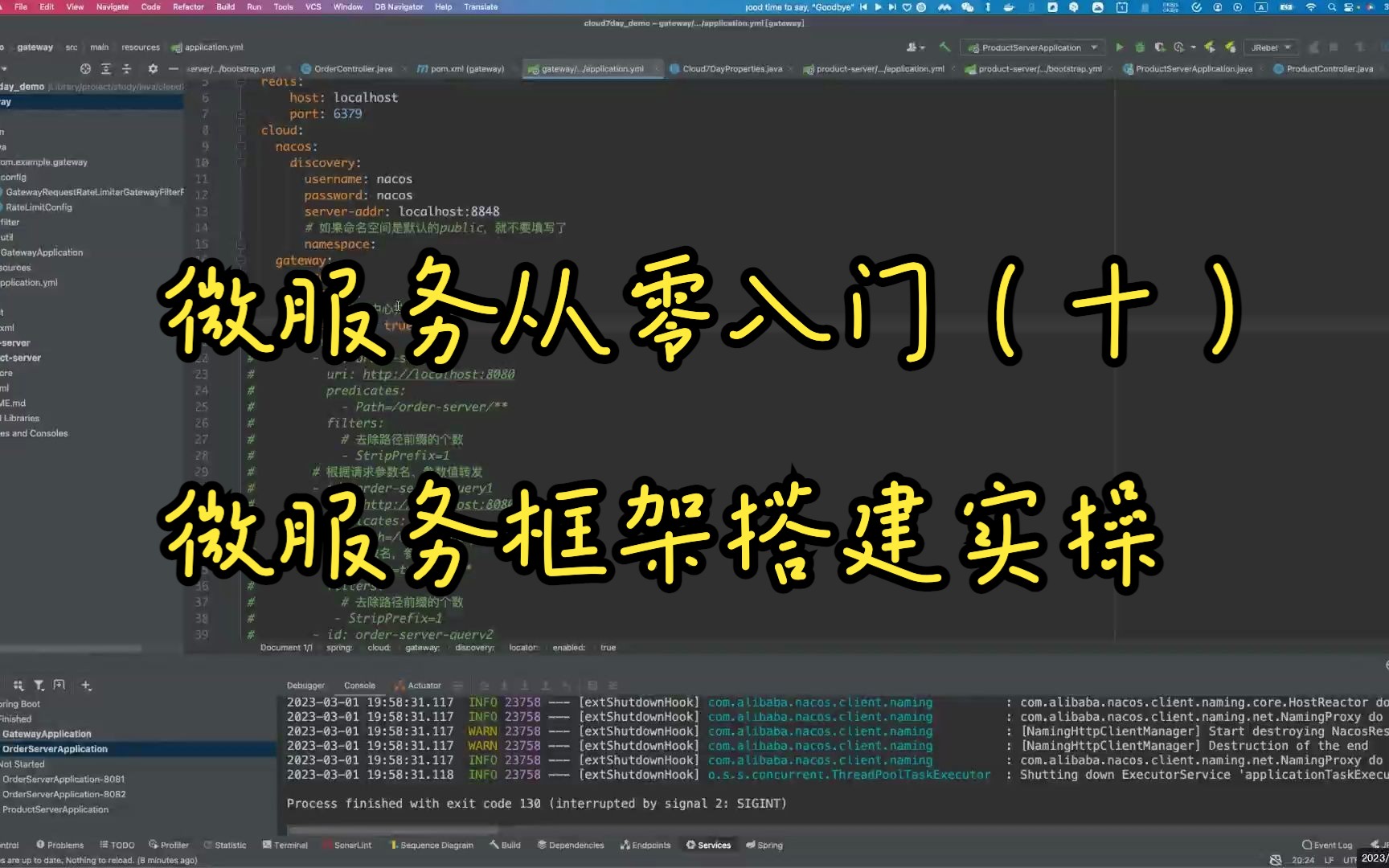 微服务从零入门(十):微服务框架搭建实操